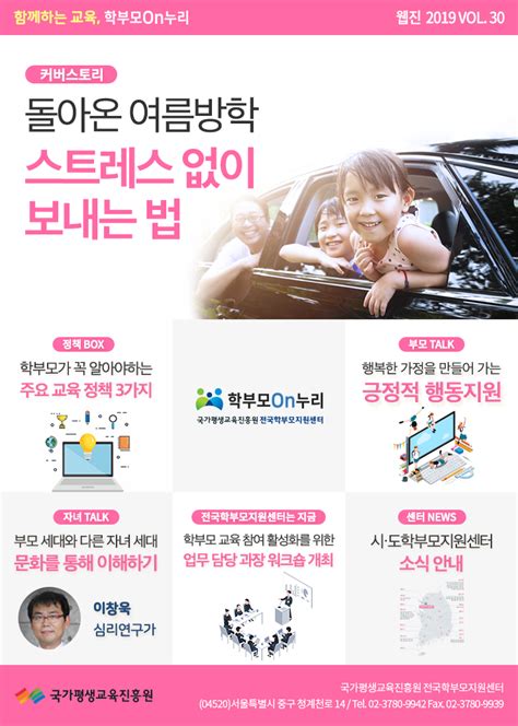 국가평생교육진흥원 전국학부모지원센터 ‘함께하는 교육 학부모on누리 웹진 30호가