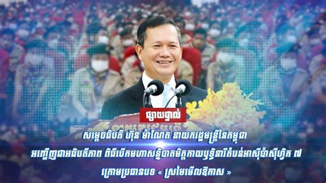 [ 🔴ផ្សាយផ្ទាល់ ] សម្តេចធិបតីអញ្ជើញ ជាអធិប តី បើកមហាសន្និបាត