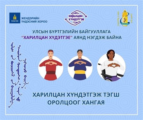 Улсын бүртгэлийн байгууллага Харилцан хүндэтгэе аянд нэгдэж байна Нийслэлийн улсын