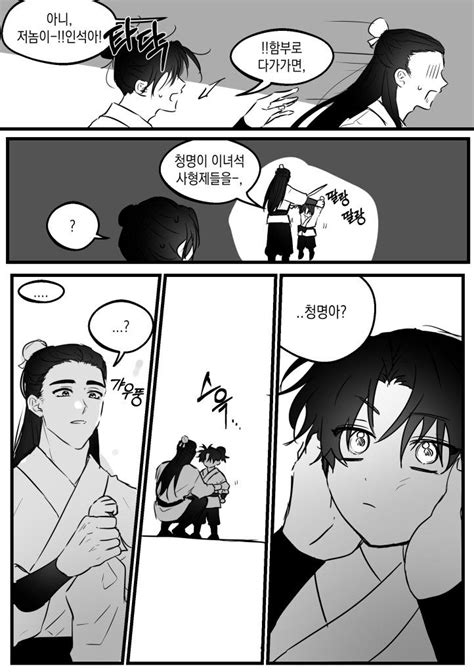 화산귀환에 있는 김민영님의 핀 2025 귀여운 만화 그림 만화책 그림 그림