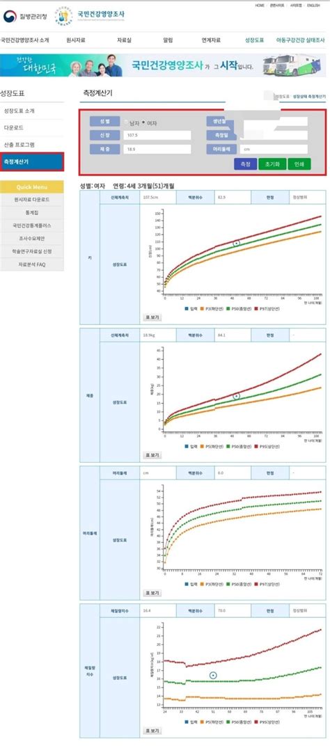 성장기 우리아이 아기성장발달계산기 소아청소년성장표 확인하기 네이버 블로그