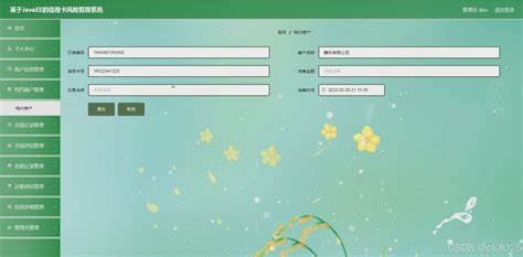 Springboot计算机毕业设计信用卡风险管理系统8nwjm Csdn博客