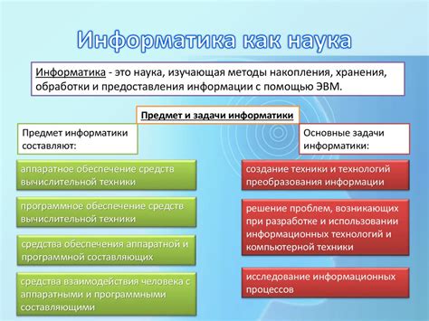 Информатика как наука презентация онлайн