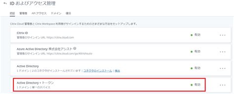 トークンを使用する二要素認証で Citrix Virtual Apps And Desktops サービスを利用する方法（1．citrix