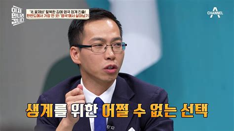 하루에 6천 장 전단지 돌리기 탈북자 티모시 조의 영국에서 살아남기 Zum Tv