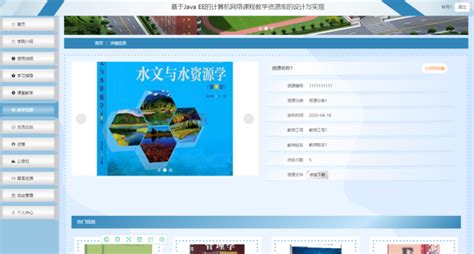 计算机毕业设计springboot基于javaee的计算机网络课程教学资源库的设计与实现 基于spring Boot框架的计算机网络课程教学