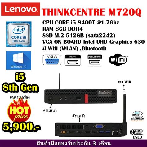 เฉพาะเครอง Lenovo ThinkCentre M720q CPU CORE i5 8400T 1 7Ghz Gen8 RAM8GB SSD M 2 512GB WiFi