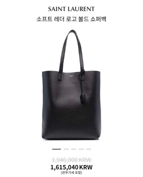 입생로랑 생로랑 쇼퍼백 당근마켓 중고거래