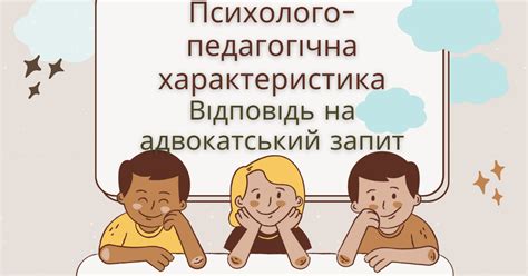 Психолого педагогічна характеристика на учня молодших класів Інші методичні матеріали Психологія