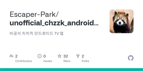 GitHub Escaper Park unofficial chzzk android tv 비공식 치치직 안드로이드 TV 앱