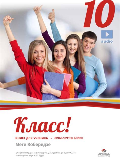 ქეთი მასწავლებელი რუსული ენა მე 10 კლასი КЛАСС ავტორი მეგი კობერიძე