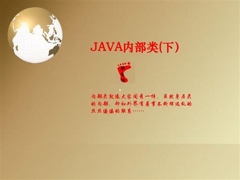 JAVA内部类 2 word文档在线阅读与下载 无忧文档