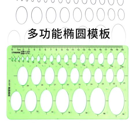 【熱賣】橢圓模板制圖模板尺學生用畫圓型繪圖尺子畫橢圓畫曲線云型建筑設 露天市集 全台最大的網路購物市集