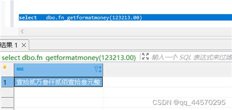 金额转换成大写的sql处理方法 sql 金额数值转换成中文大写 csdn博客