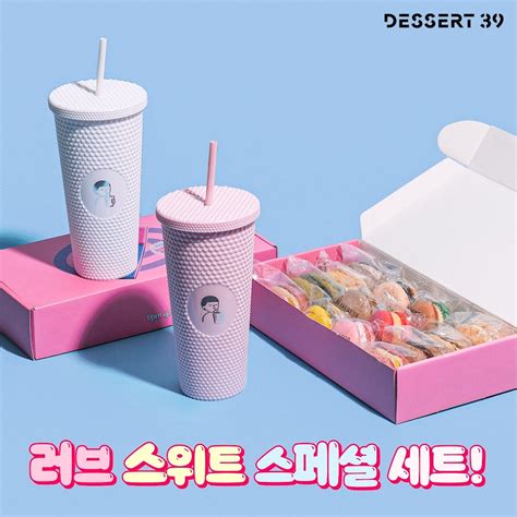 디저트39 화이트데이 연인한테 무조건 사랑 받는 삼구 러브 스위트 스페셜 세트 💕 화이트데이 화이트데이 아직 준비 못 한