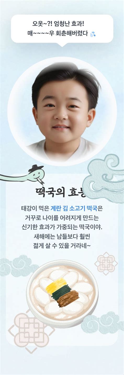 떡국 먹고 회춘했어요 토스 제공