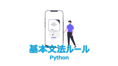 Pythoncontinue文の使い方を3分でわかりやすく解説 ビズドットオンライン