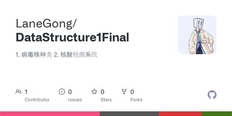 GitHub LaneGong DataStructure Final 病毒株种类 核酸检测系统