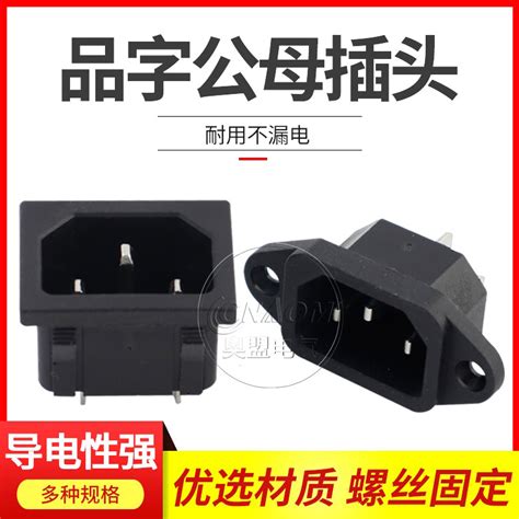 電動車充電口品字插頭插座三孔三針ac電源插頭10a公母對接頭 蝦皮購物