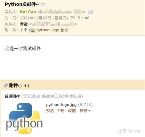 【python】自动发邮件 知乎