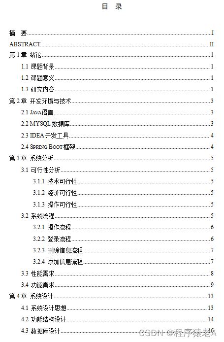springboot vue项目 基于java mysql的校园疫情防控系统 附源码 演示视频 lw