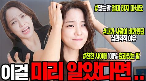 🎧asmr 20대에 알면 인생이 바뀌는 인간관계😬 말투 대화법 마인드 후회되는💦 이불킥 4가지 친한 사이에 오해 쌓이지