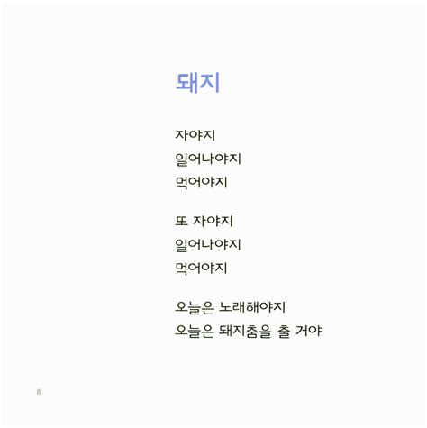 알라딘 미리보기 최승호 방시혁의 말놀이 동요집