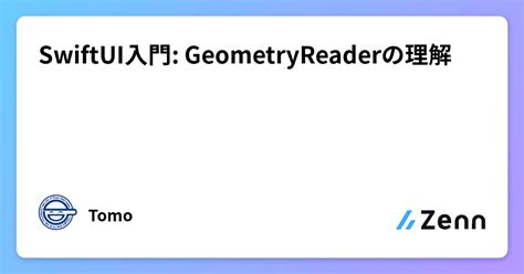 SwiftUI入門 GeometryReaderの理解