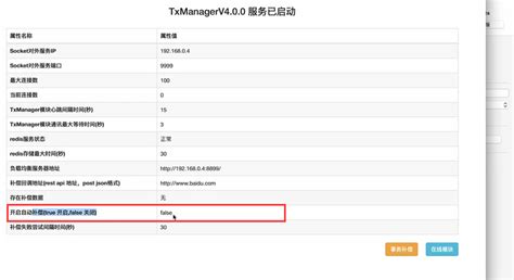 LCN分布式事务框架原理详解 架构