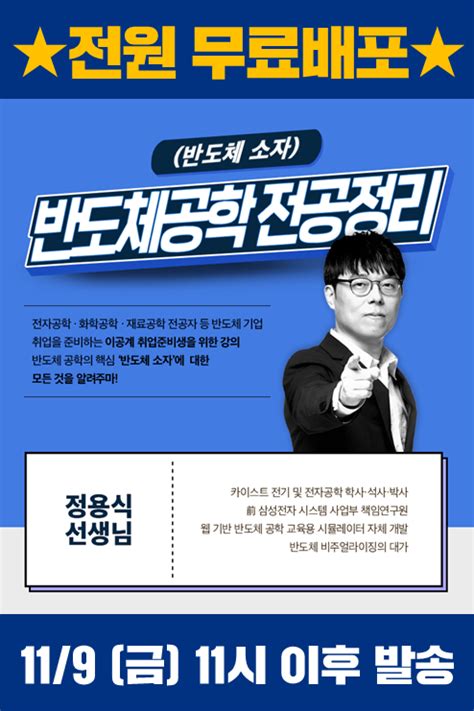 🔥전원무료 반도체공학 전공정리🔥 반도체 비주얼라이징의 대가 이공계 취업을 준비하는 사람들