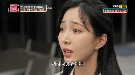 과거 몰래 소개팅에 나간 구 남친 드디어 떠오른 이별 이유💔 Kbs Joy 220927 방송 Zum Tv