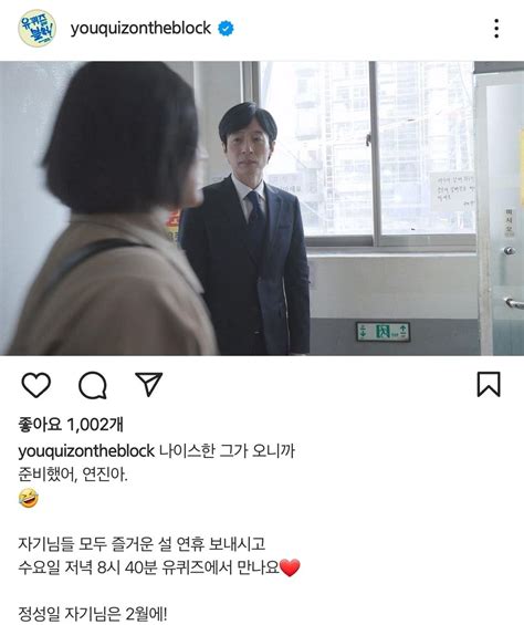 유퀴즈 인스타 나이스한 그가 오니까 준비했어 연진아 Feat유재석 연예이슈 수다방 네모판