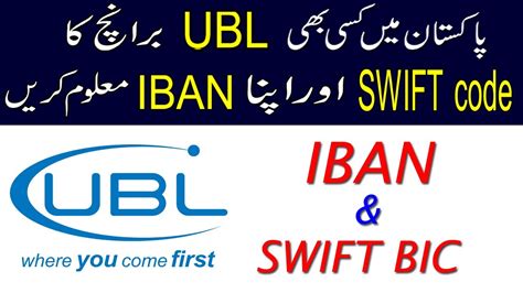 How To Find Ubl Iban And Swift Code For International Transaction Ubl Bank Iban And Swift Code