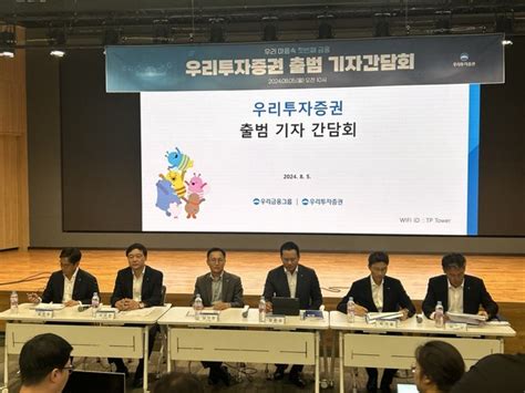우리투자증권 출범 10년내 자기자본 5조원 목표···2차 Manda도 추진”