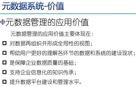 数据治理三大件：元数据、数据标准、数据质量（ppt） csdn博客