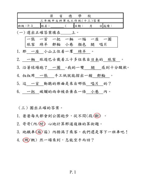 P3 15 單工答案 Pdf