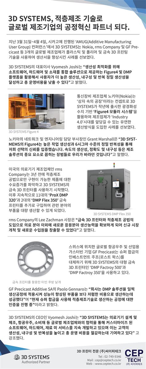 3d systems 적층제조 기술로 글로벌 제조기업의 공정혁신 파트너 되다 news