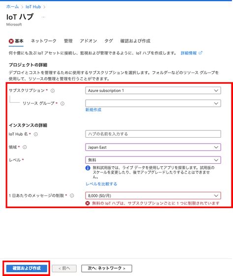 Azure Iot Hubの設定 Iot Connect Gateway チュートリアル Smart Data Platform