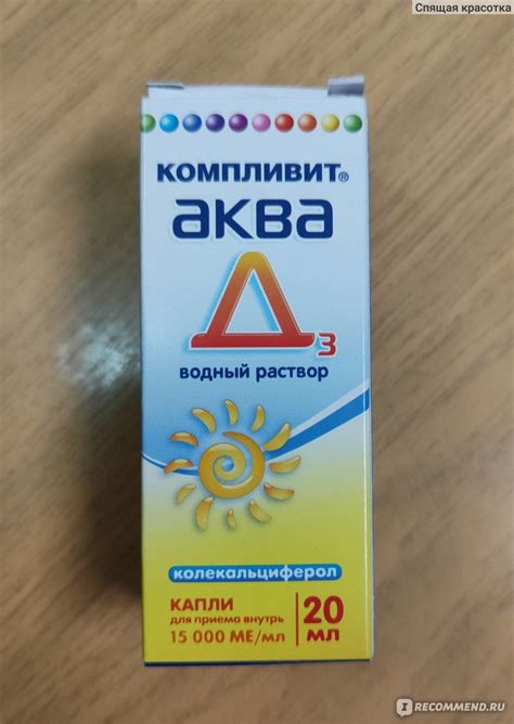Витамины Компливит "Аква д3" OTCPharm - «смущает состав» | отзывы