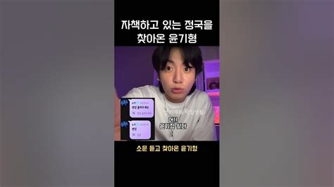라이브에서 자책하고 있는 정국을 찾아온 윤기 Youtube