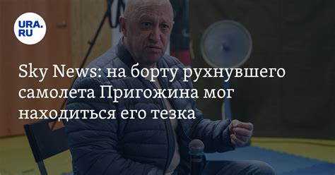 Самолет Пригожина потерпел крушение в Тверской области на борту мог находиться тезка