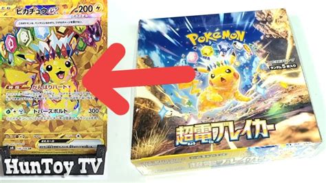 포켓몬카드 신상 초전브레이커 까기 테라스탈 피카츄 Ex 등장 Youtube