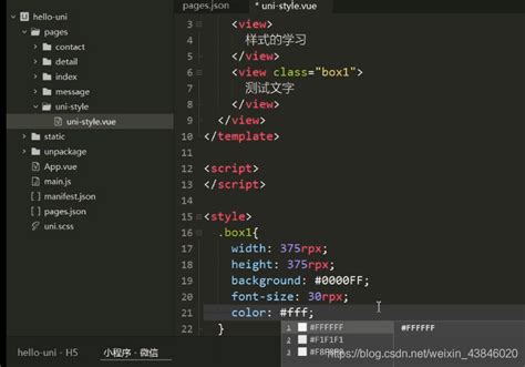Uniapp 13 Uniapp样式的学习及如何使用scss和字体图标uniscss里面的通用样式如何使用 Csdn博客