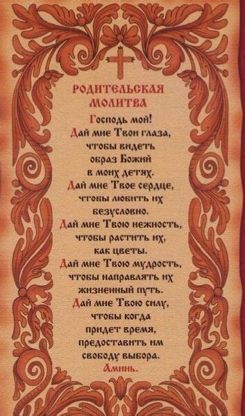 Пин на доске Молитвы в 2024 г Детская молитва Молитвы Семейная молитва