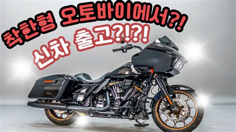 판매완료할리데이비슨 로드글라이드st 판매합니다 등록한번 하지않은 신차입니다 Youtube