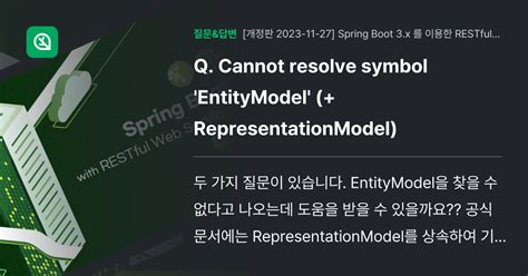 Cannot Resolve Symbol Entitymodel 인프런 커뮤니티 질문and답변