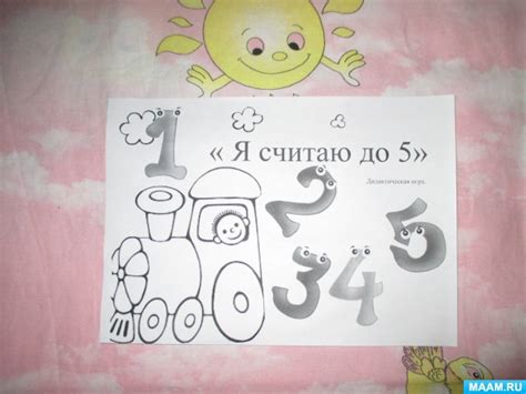 Дидактическая игра «Я считаю до 5». Воспитателям детских садов ...