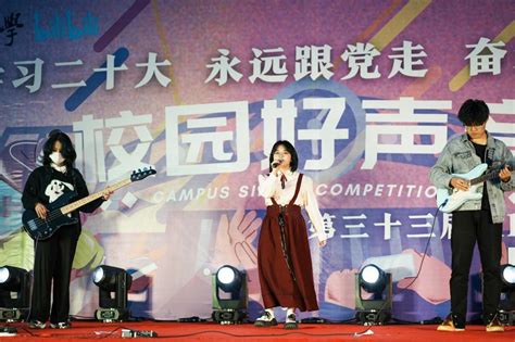 校第33届校园好声音歌手大赛激情唱响 安理工青年