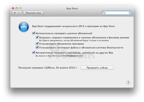 Как автоматически устанавливать обновления программ на Mac Яблык