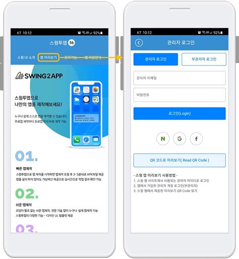 앱 미리보기 이용방법 스윙투앱